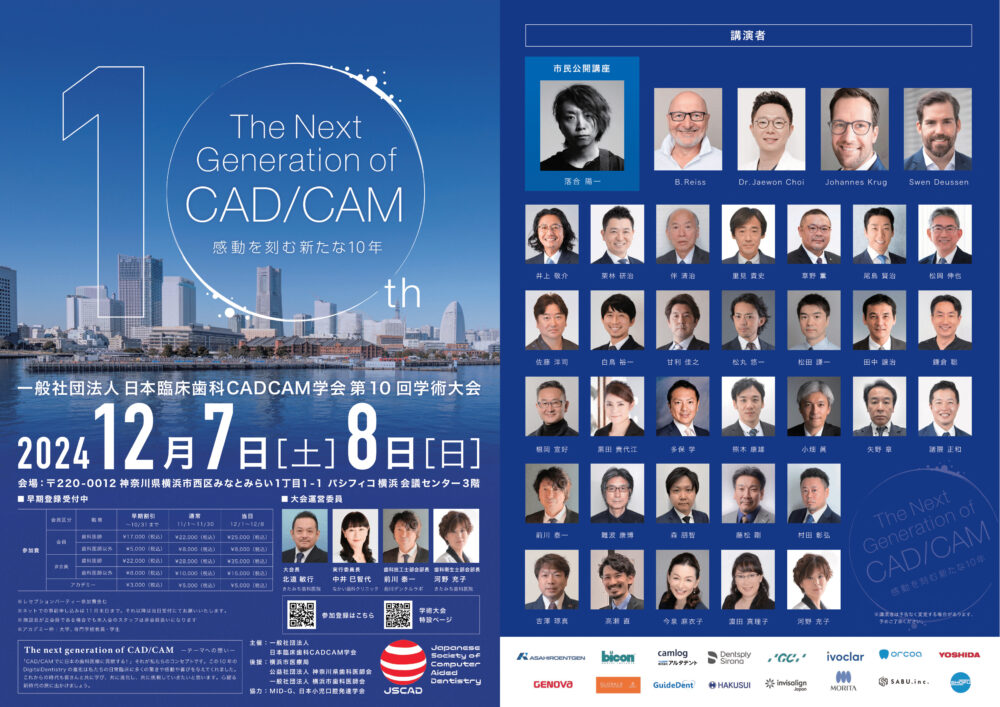 学術大会｜一般社団法人 日本臨床歯科 CADCAM学会（JSCAD）